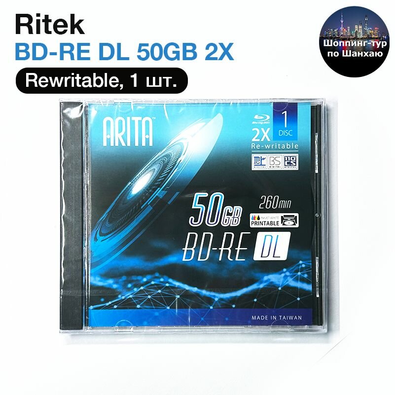 Диски BD-Re DL Arita(Ritek) 50 ГБ, перезаписываемый формат, 1 шт
