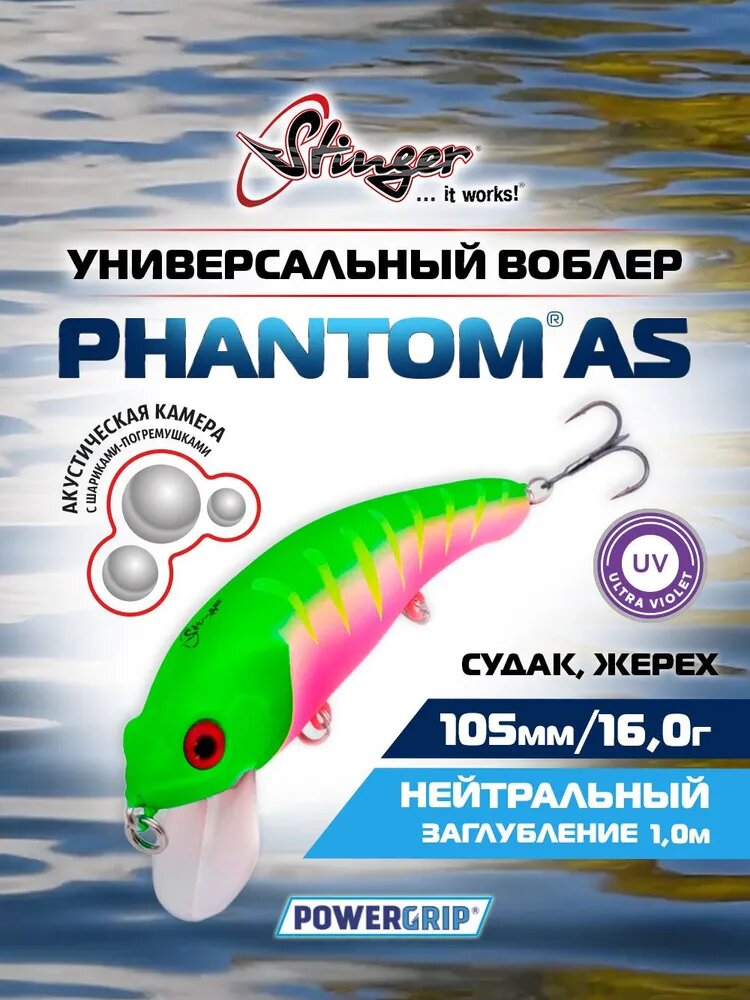 Воблер Stinger PhantomAS 105SP-SR #GPY 16 г На судака и жереха