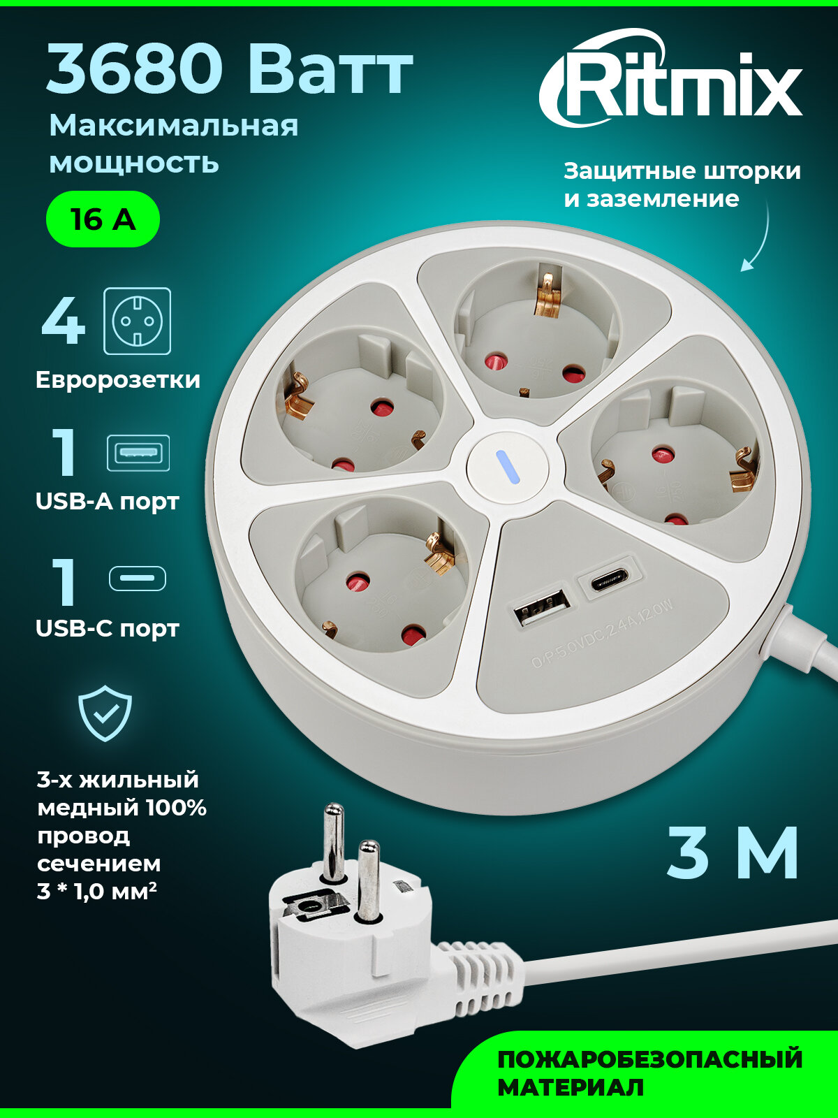Сетевой фильтр RITMIX RM-341C White, 4 евророзетки, USB-A и USB-C порт, медный провод, 3 м
