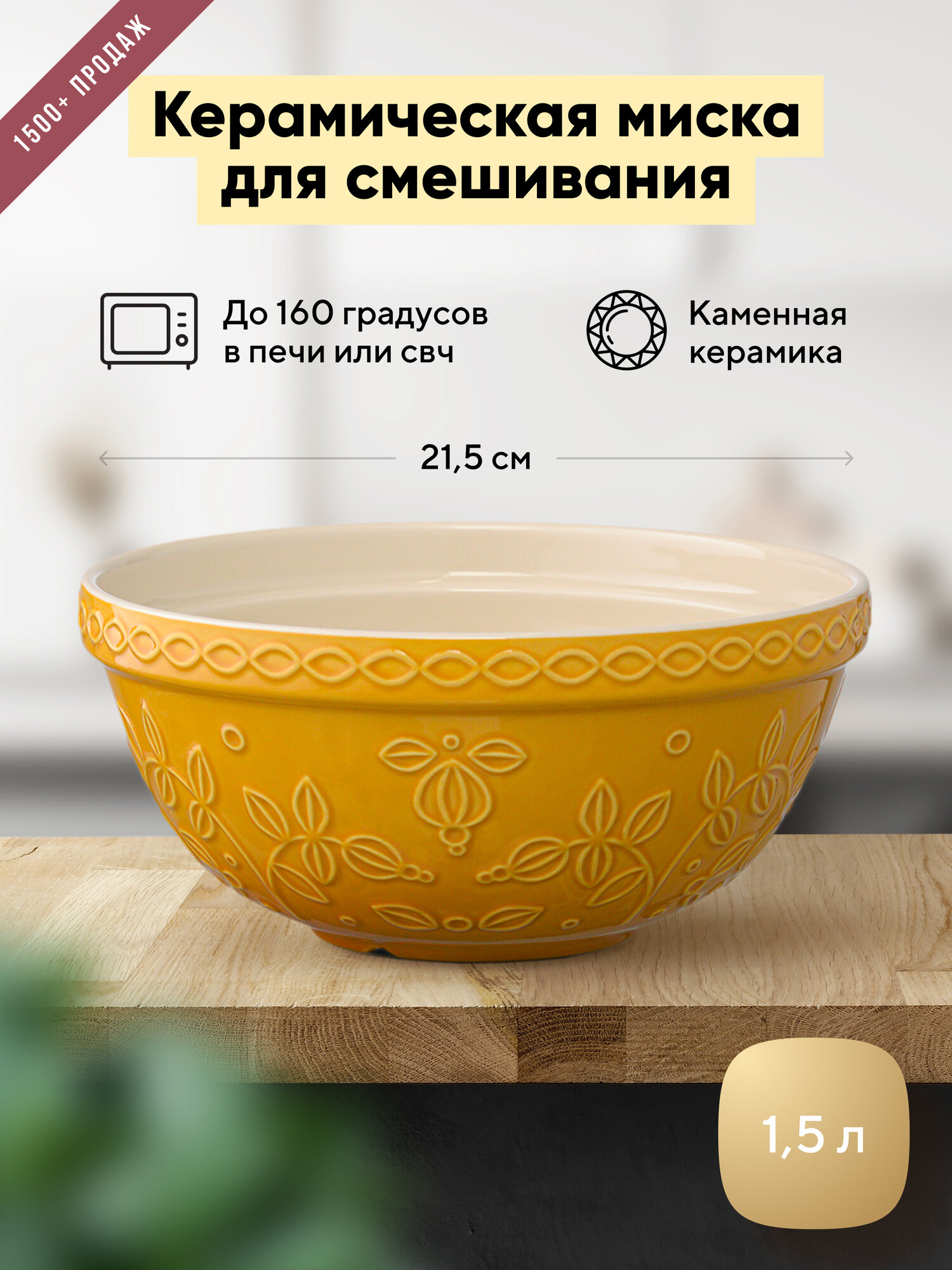 Миска Tkano Russian North Ягоды Тайги, керамика, 1,5 л, горчичная