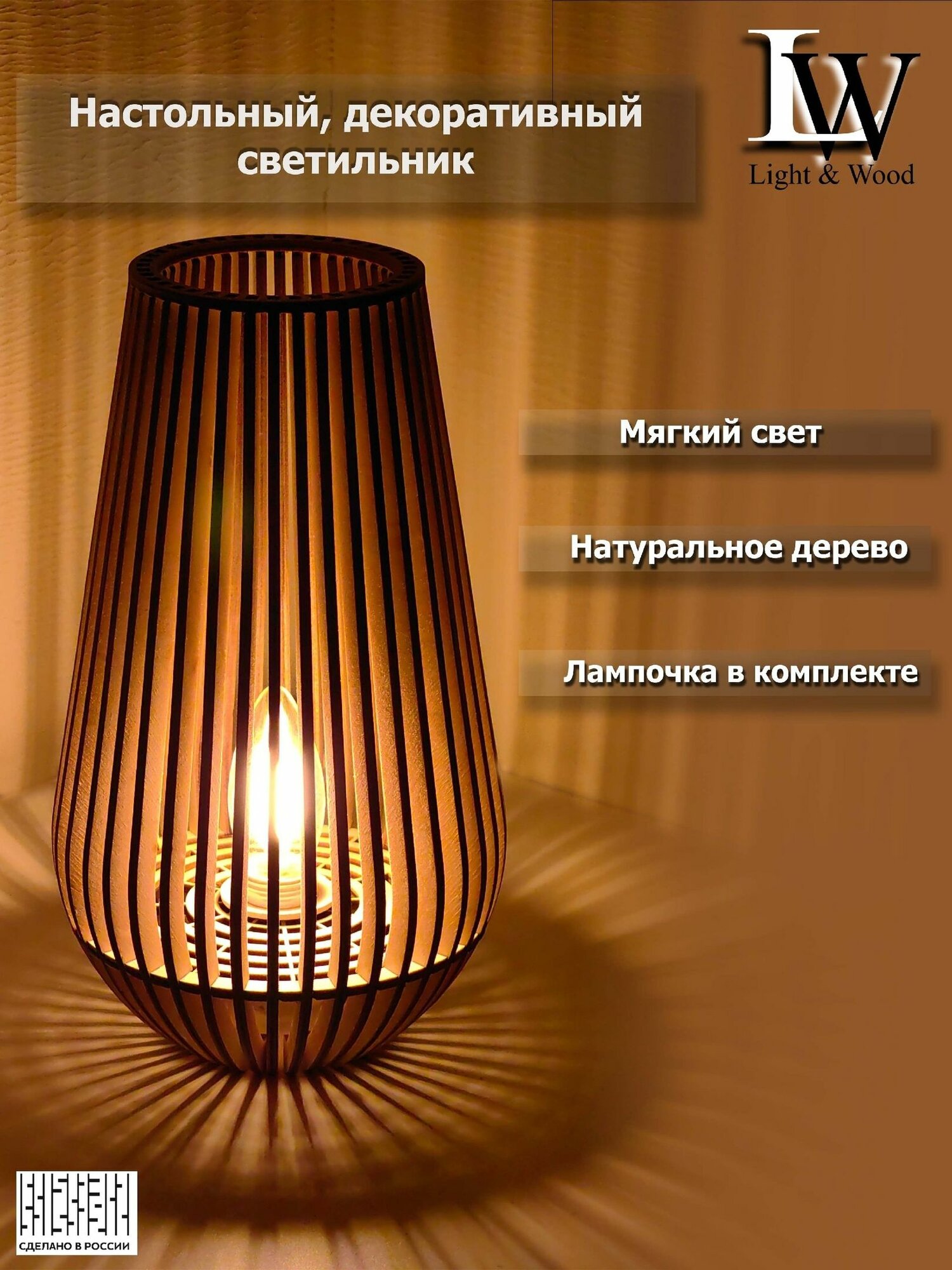 Настольный декоративный светильник из дерева в стиле Лофт, Эко - "Sunrise"