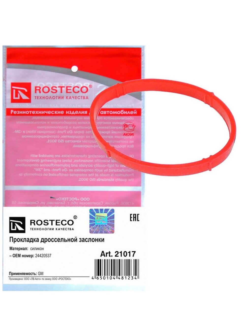 Прокладка дроссельной заслонки Rosteco 21017