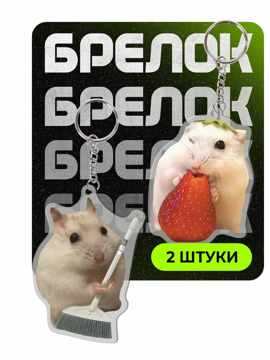 Брелок ChilArt