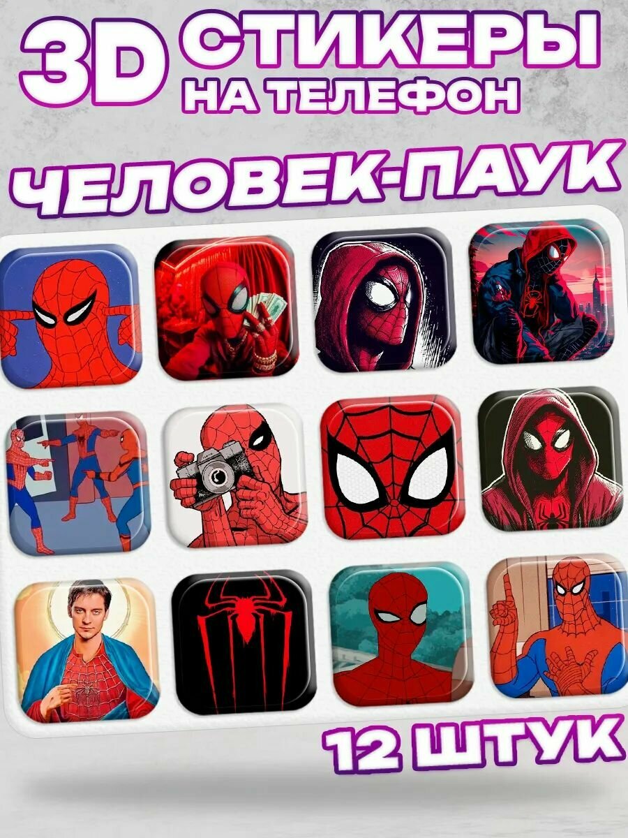 3D стикеры на телефон Человек-Паук