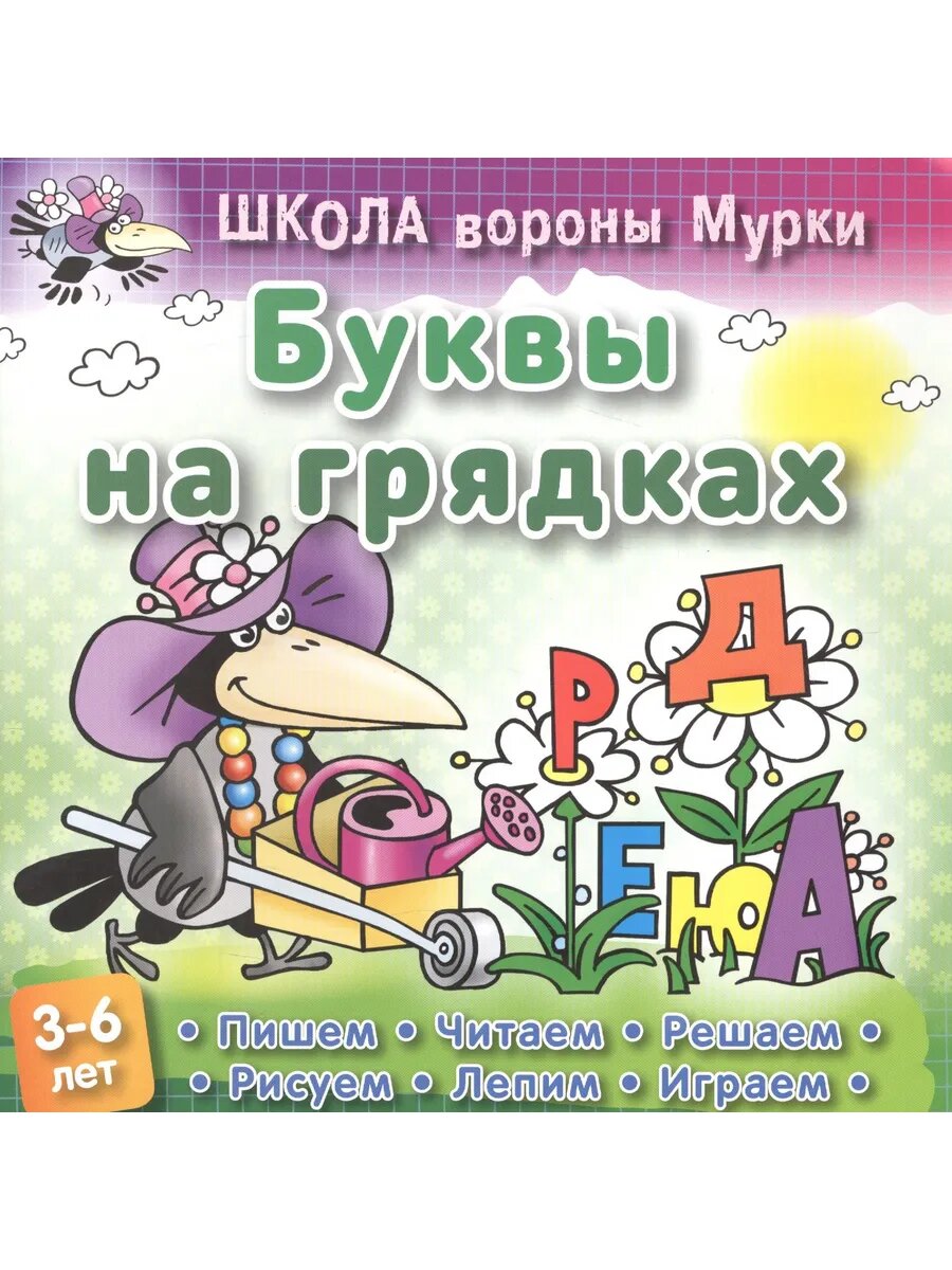 Буквы на грядках