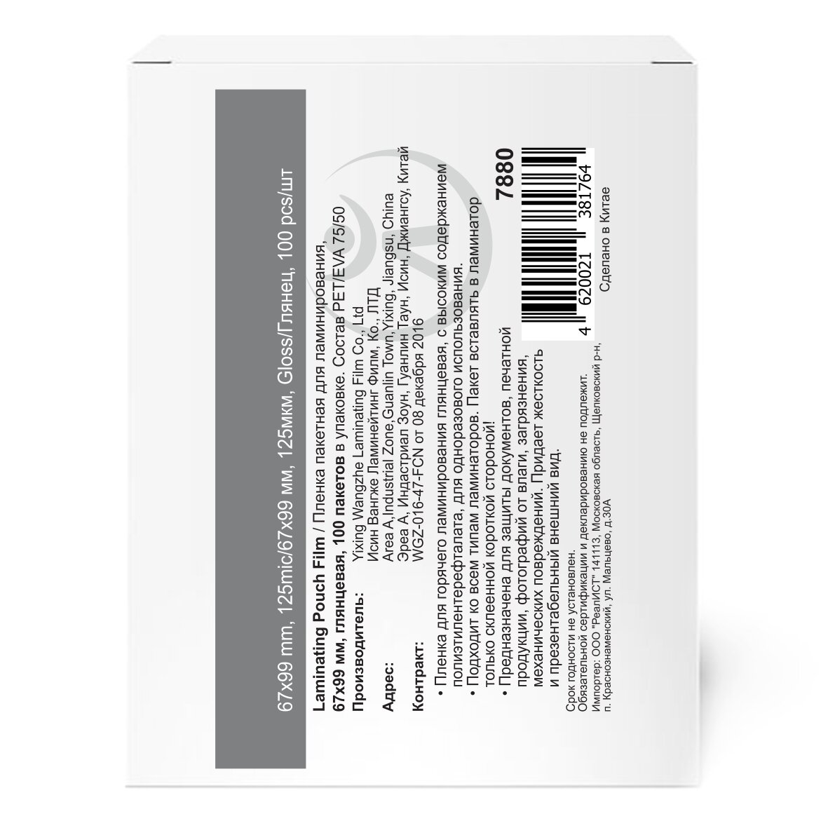 Пленка для ламинирования пакетная, 67х99 мм, 125 мкм, глянцевая, 100 шт в упаковке