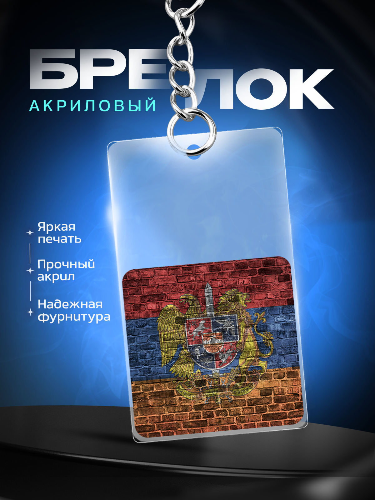 Брелок IREVIVE