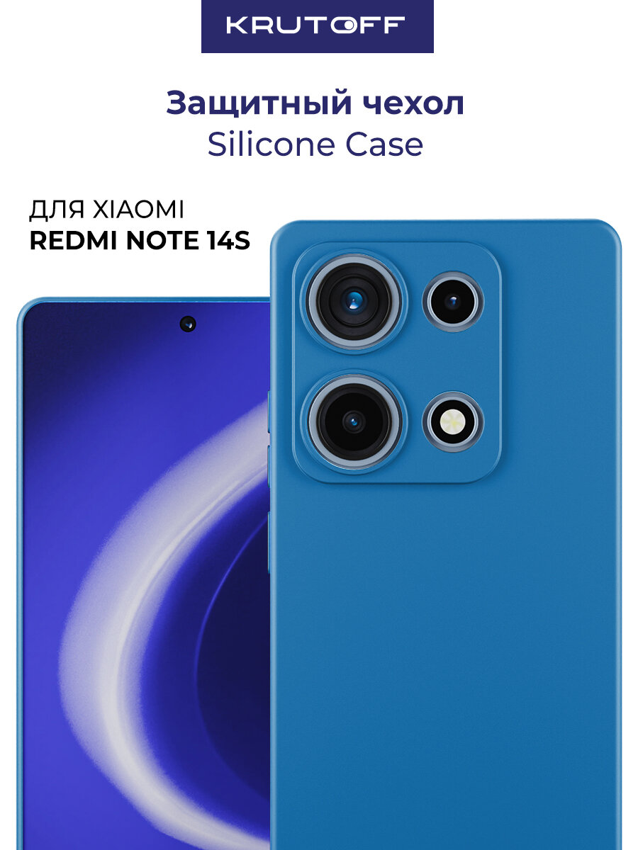 Чехол-накладка Krutoff Silicone Case для Xiaomi Redmi Note 14S синий