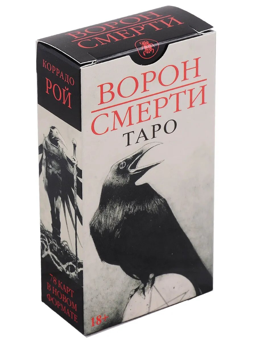 Таро Ворон Смерти (78 карт) (Россия)