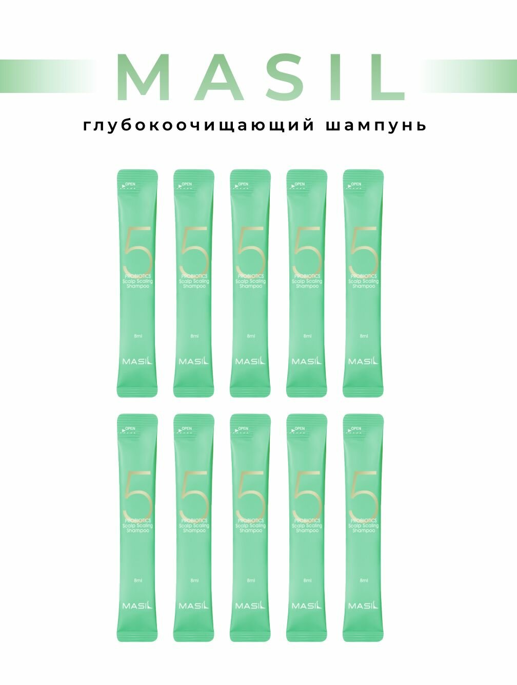Masil Шампунь глубокоочищающий с пробиотиками Masil 5 Probiotics Scalp Scaling Shampoo 8 мл, 10 шт