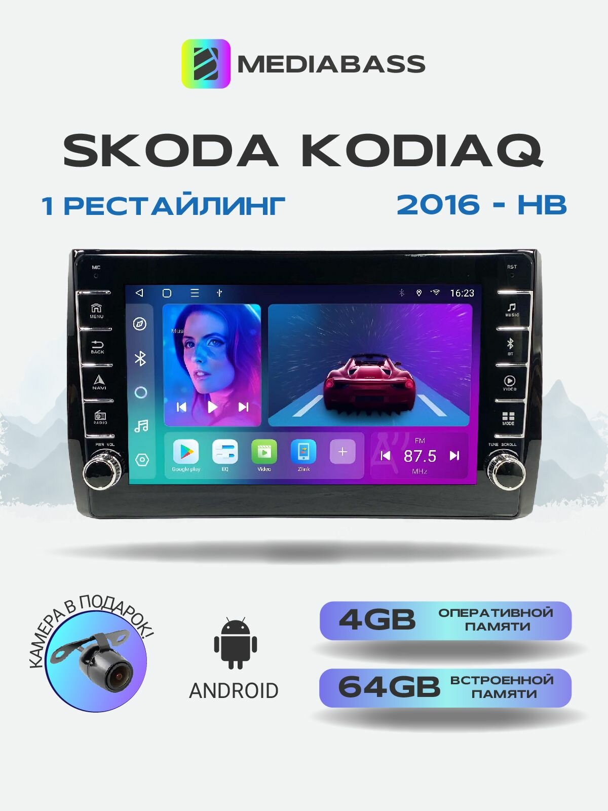 Магнитола для Skoda Kodiaq 2016-н. в. Андроид магнитола, 4/64ГБ. Шкода Кодиак