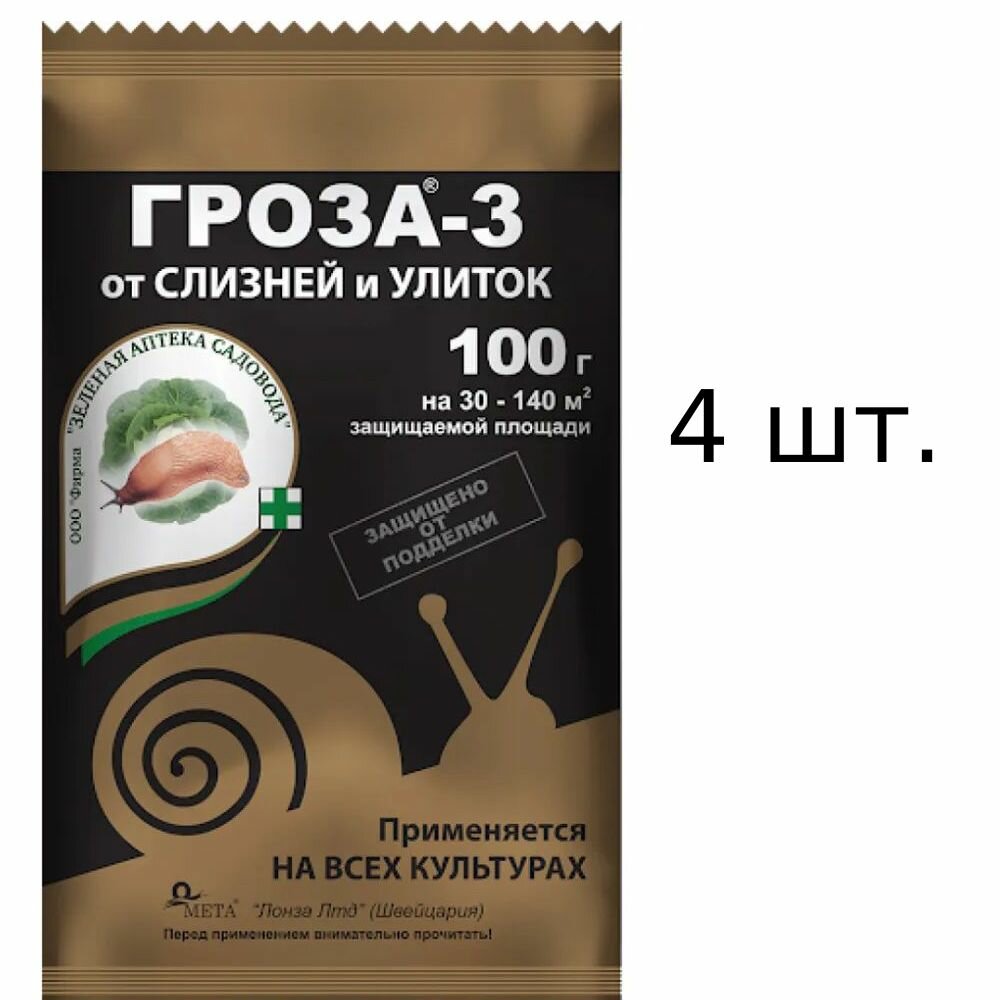 Гроза-3, Г (30 г/кг метальдегида)