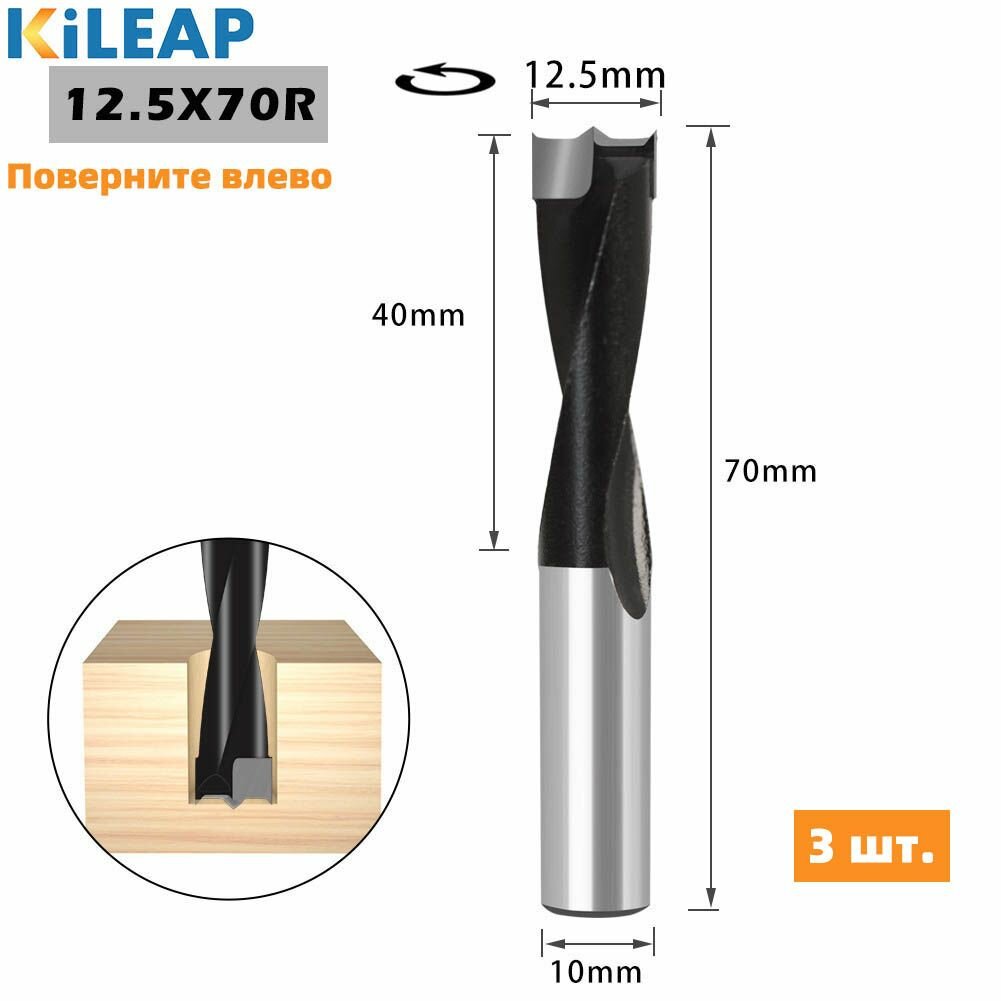 Деревообрабатывающий фрезерный сверло для отверстий 12.5*70 мм 3 шт