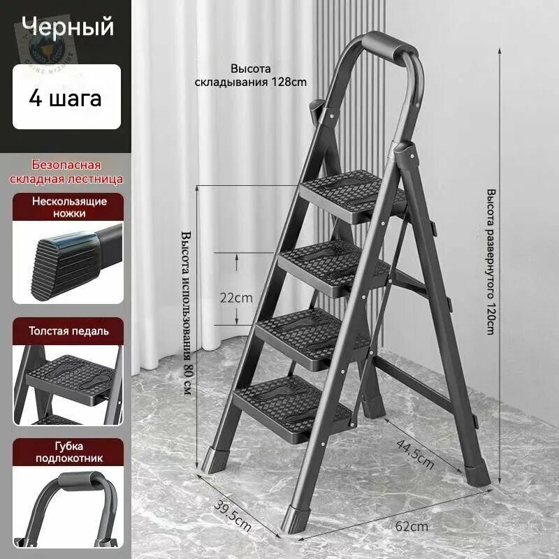 Складная лестница 4 ступени, черная
