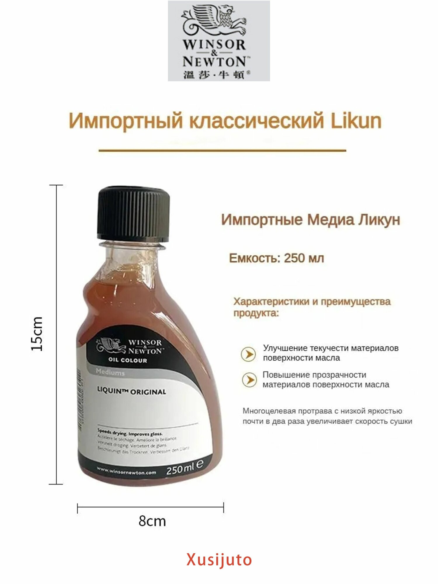 Грунт Winsor&Newton, художественный, противожелтеющий, гелевый, 250мл