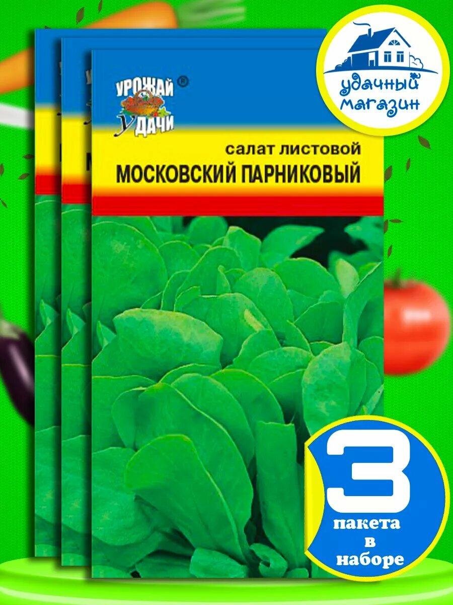 Семена салата Урожай Удачи "Московский парниковый", листовой, однолетник, 3 упаковки