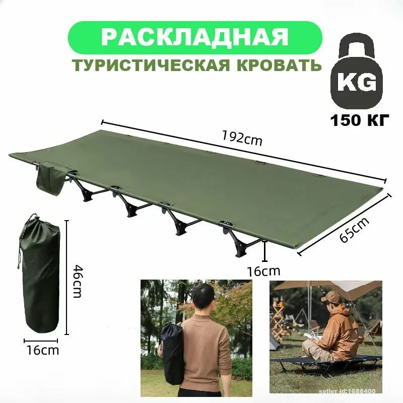 Кровать односпальная раскладная туристическая, раскладушка складная кемпинговая походная 190x65x15см, зеленее