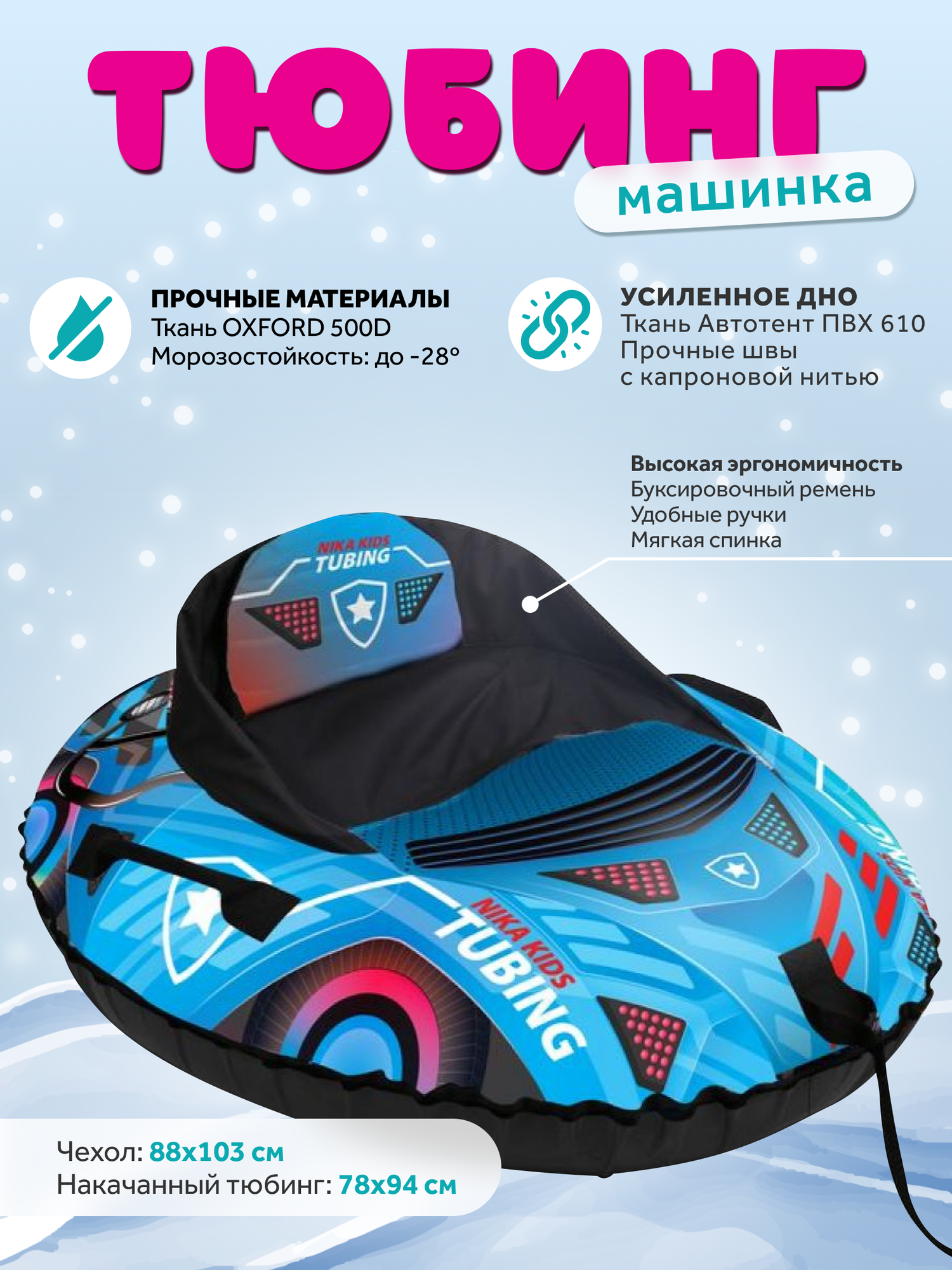 Ватрушка тюбинг Nika машинка синяя с ярким принтом диаметр 70 см