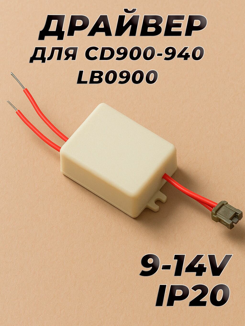 Драйвер аварийного питания для светильников CD900 CD940 Feron 21607