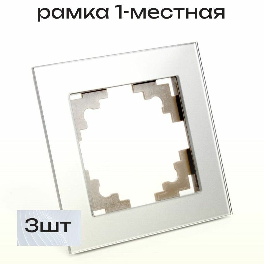 Рамка для розетки 1 пост серия Катрин серебро 3шт Stekker GFR00-7001-03 39531