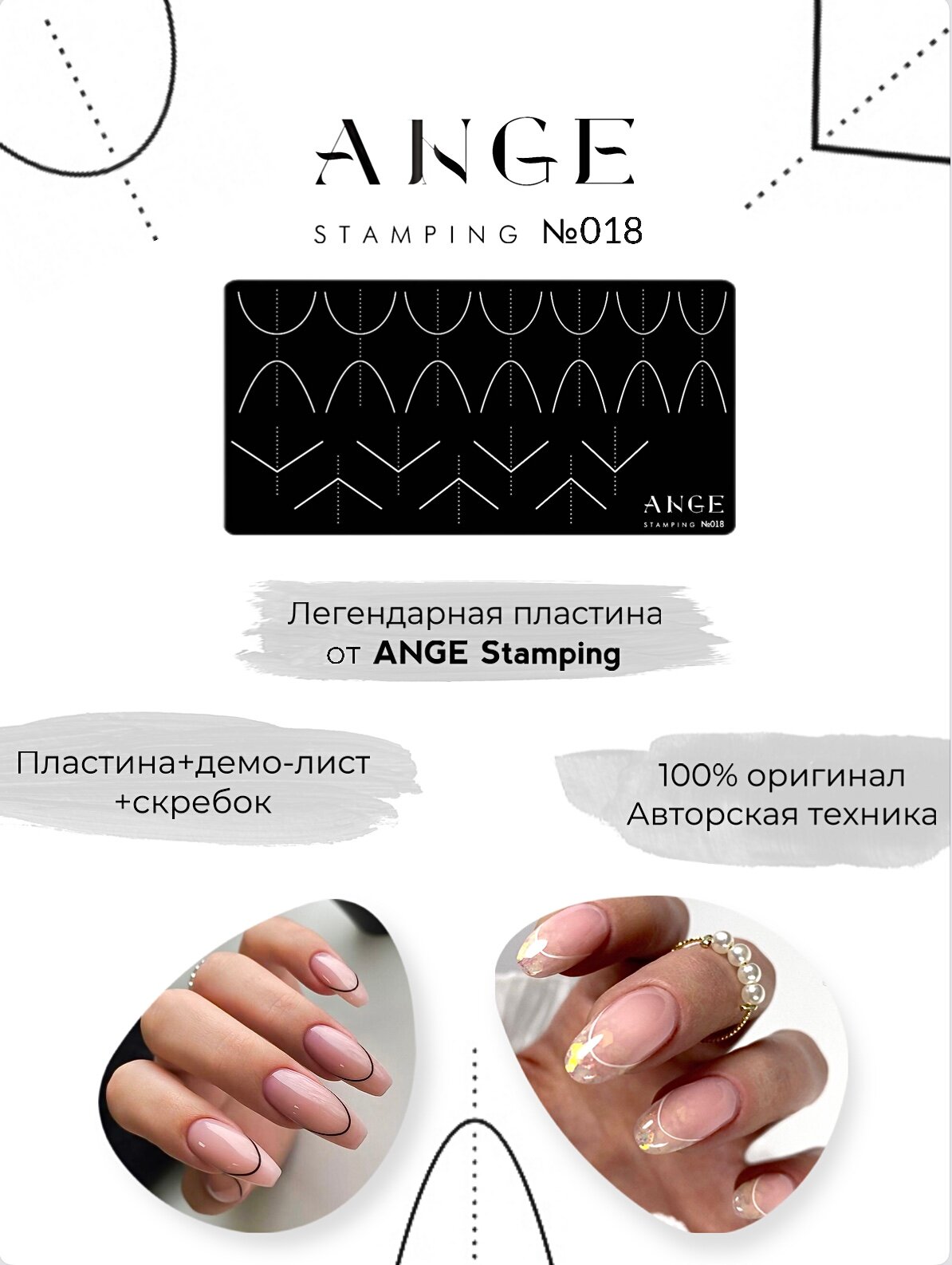 Пластина для стемпинга ANGE №018 6х12 см с демо-листом