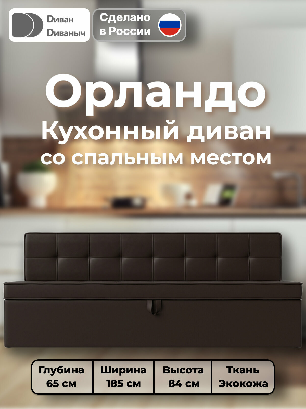 Диван кухонный прямой Орландо со спальным местом 102х184 см, Экокожа