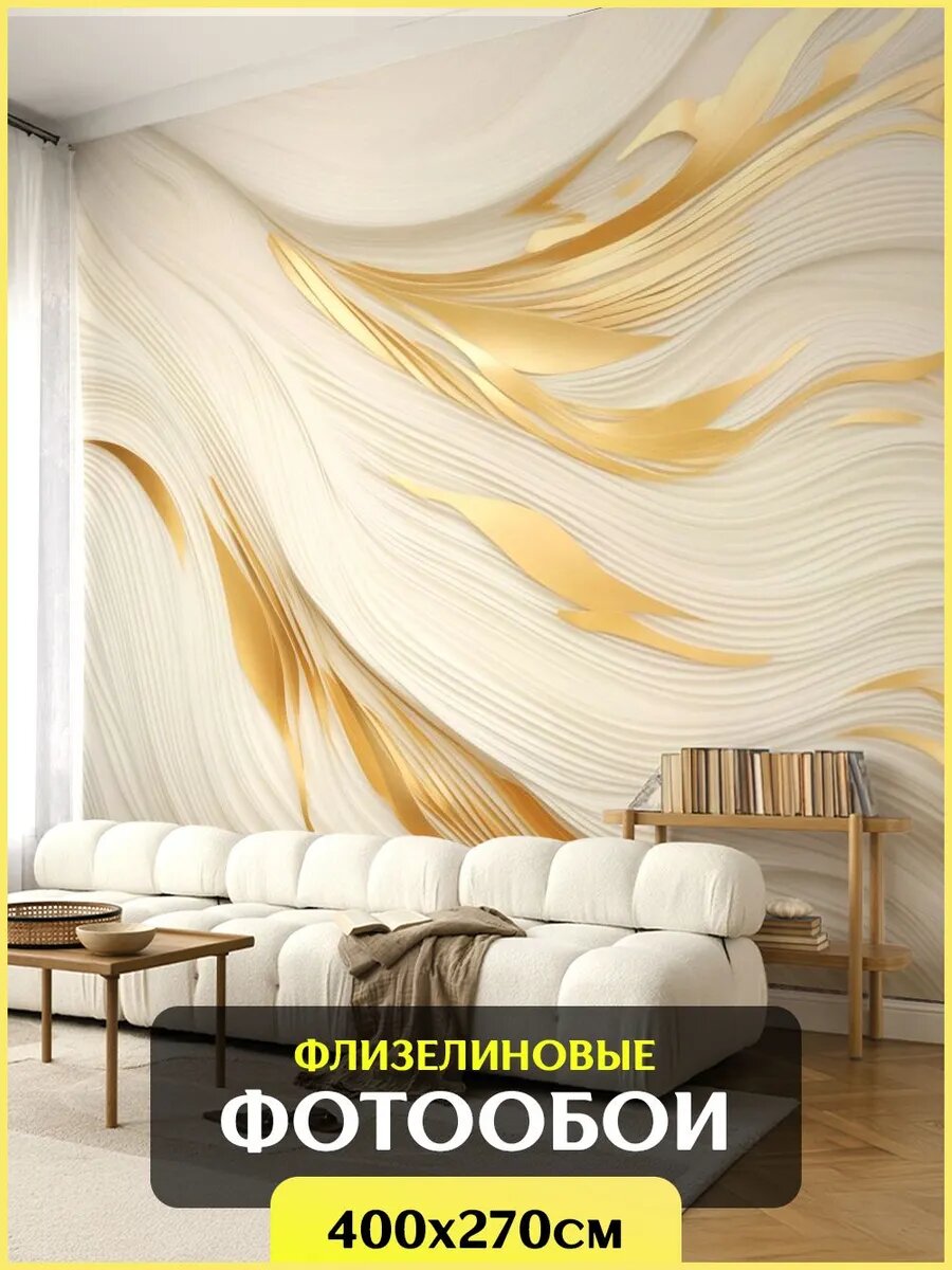 Фотообои на стену Абстракция 400 х 270 см