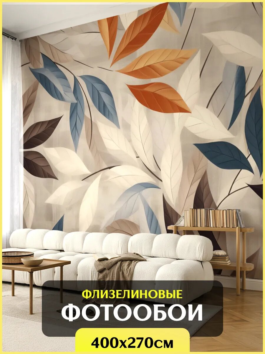 Фотообои на стену Листья 400 х 270 см