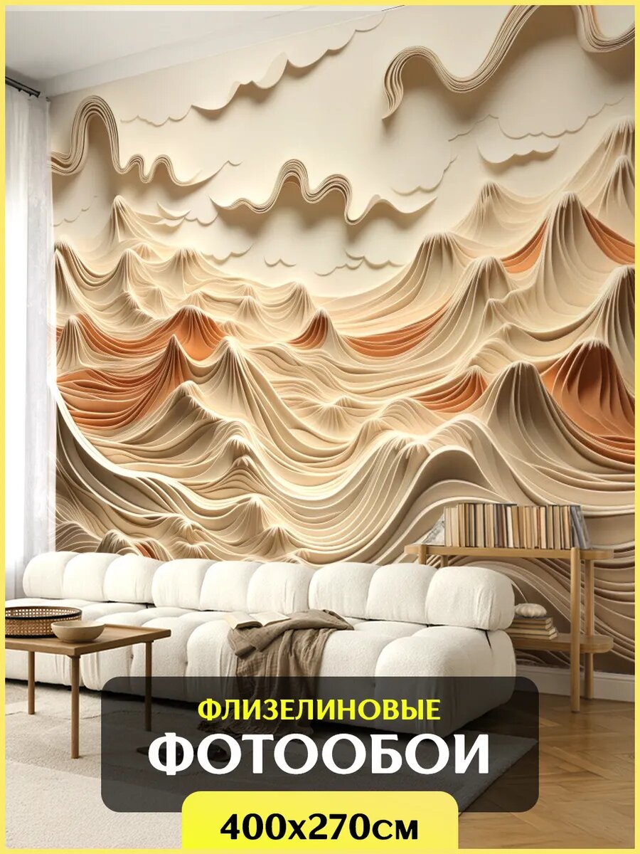 Фотообои на стену Абстракция 400 х 270 см