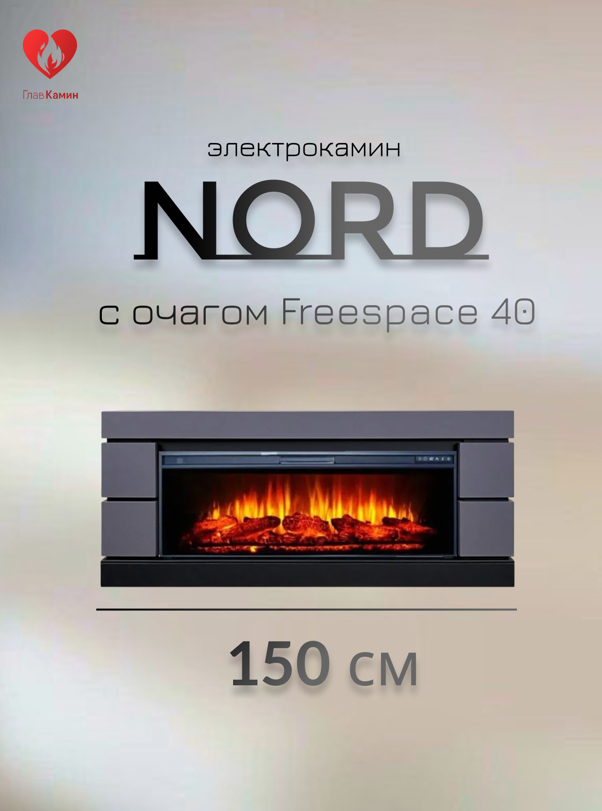 Электрокамин Nord GR-BL с очагом FreeSpace 40 (звуковой эффект, дистанционное управление)