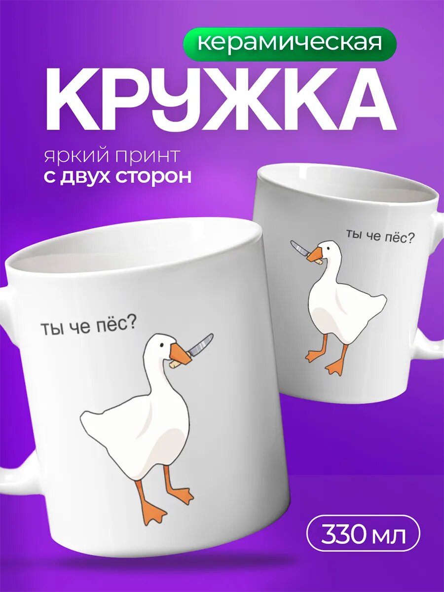 Кружка керамическая PNP NARD, 330 мл, с цветным принтом гусь с принтом