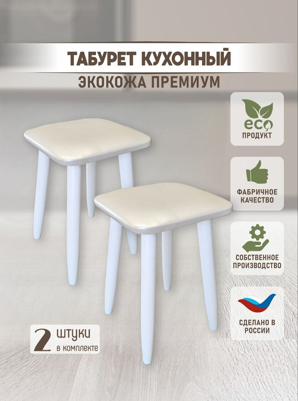 Табурет кухонный, табуретка эко, березовые ножки, комплект 2 штуки.
