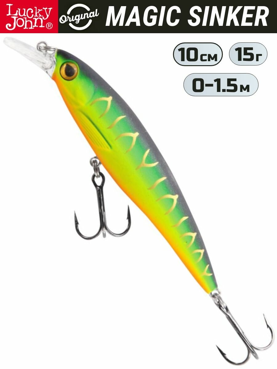 Воблер Lucky John Magic Sinker 10 см, цвет M03, 15 г, арт. LJO0610S-M03