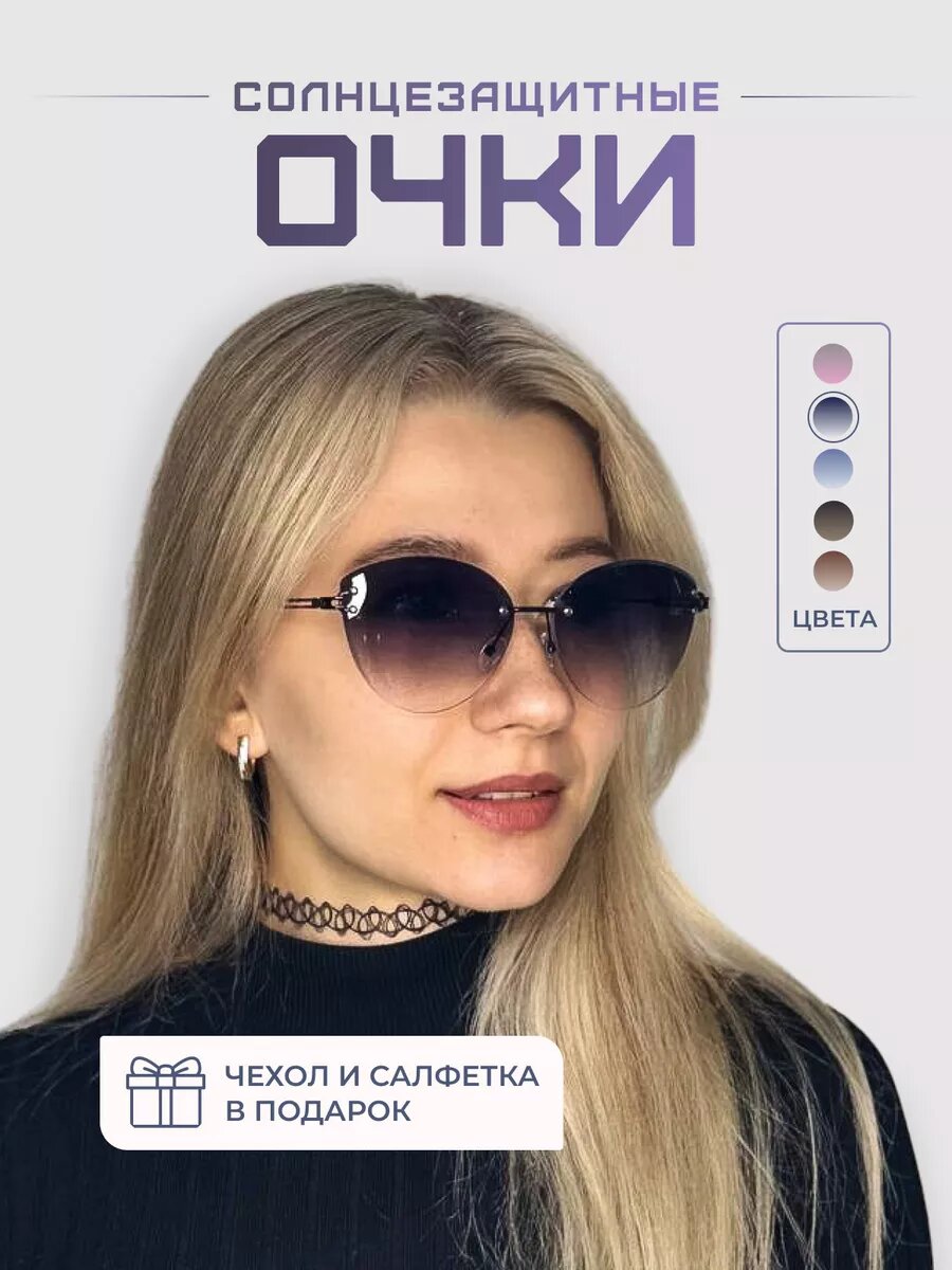 Солнцезащитные очки