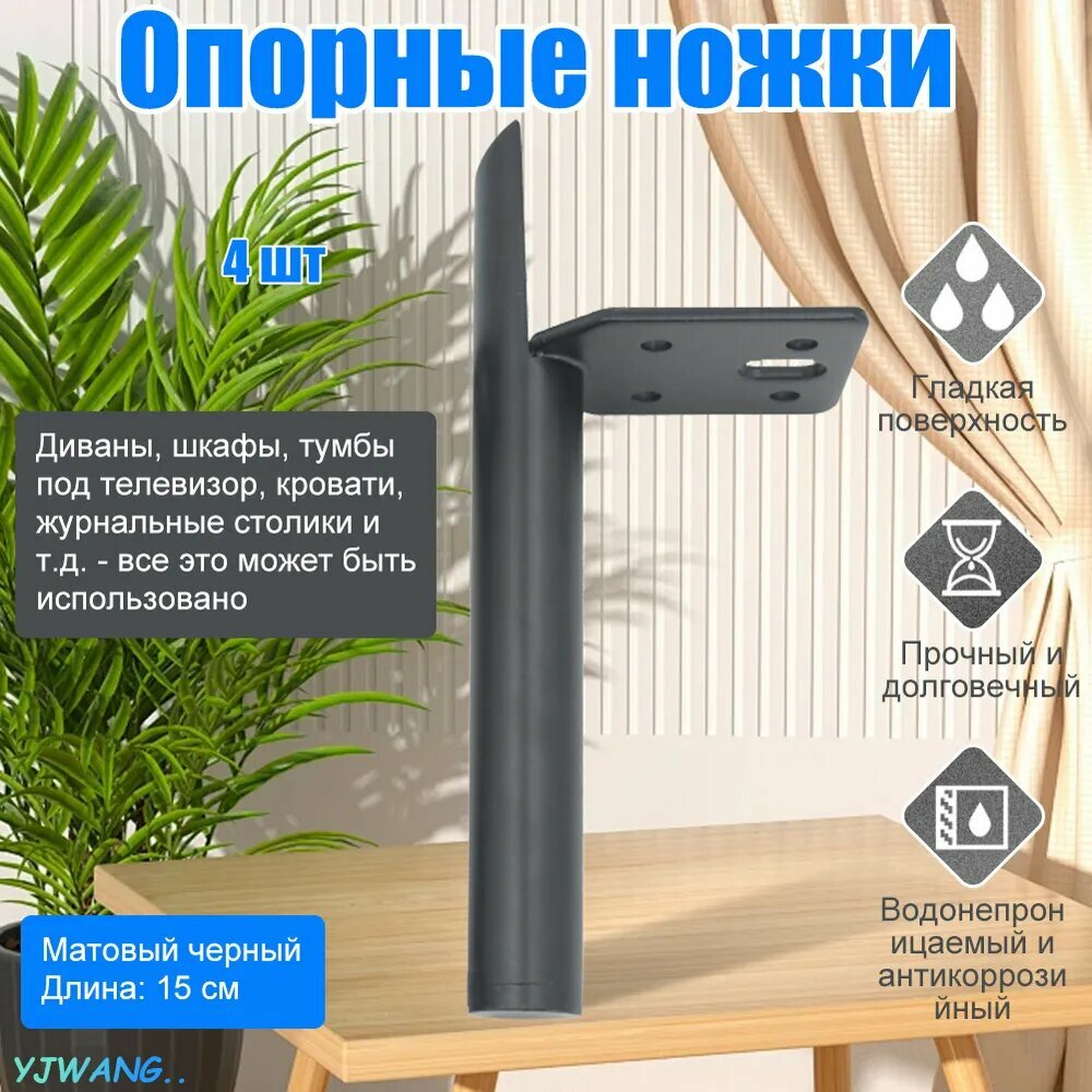 4 Шт Металлические Ножки-кронштейна, Подходящие Для Диванов, Шкафов, Журнальных Столиков, Тумб Для Телевизоров И Ножек Кровати