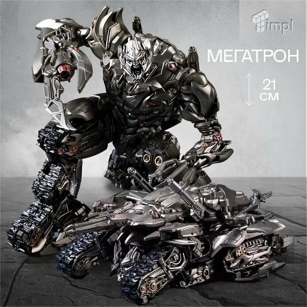 Игрушка трансформер десиптикон Мегатрон