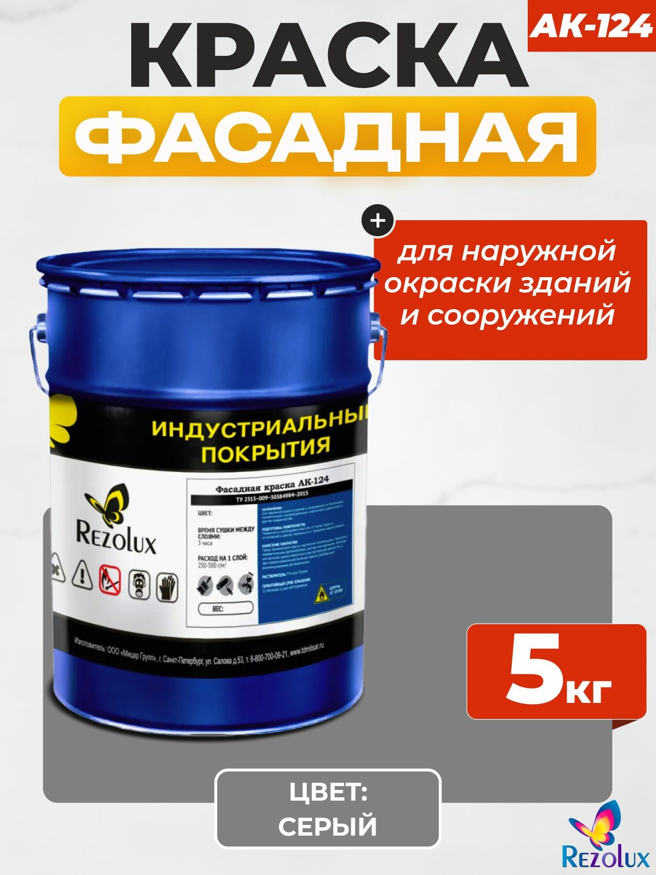 Фасадная краска Rezolux АК-124 для наружной окраски сооружений и зданий, износостойкая, атмосфероустойчивая, защита от УФ.