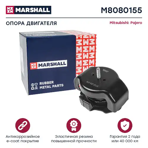 MARSHALL M8080155 опора двигателя mitsubishi: Pajero (Паджеро) 00- (m8080155)