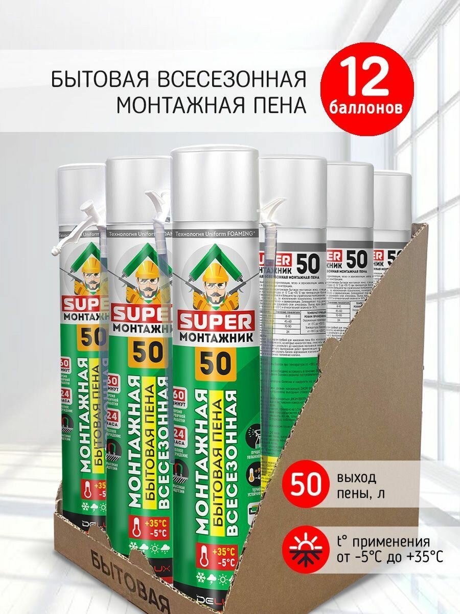 Монтажная пена Super Монтажник 50 бытовая всесезонная, 12шт.