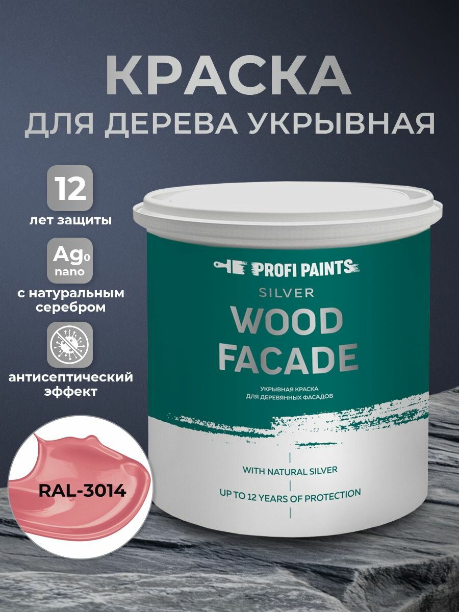 Краска по дереву акриловая для фасадов и внутренних работ PROFIPAINTS SILVER WOOD FACADE 0.9л, RAL-3014