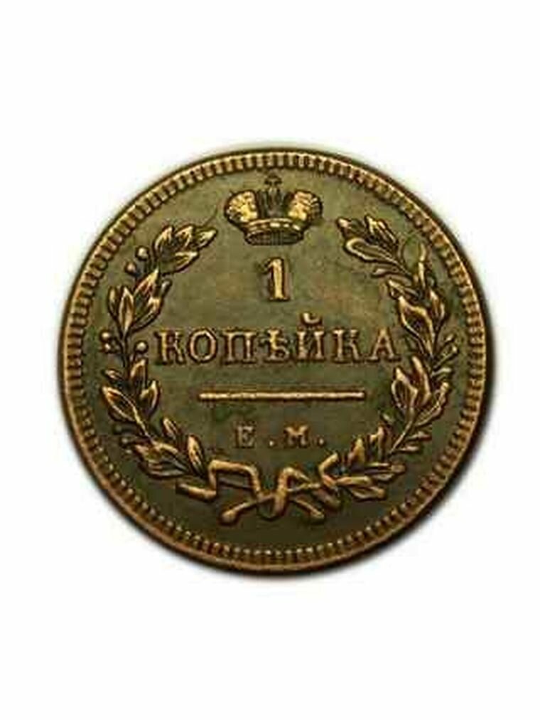 1 копейка 1813 года ЕМ НМ сувенирные копии монет купить монеты, нумизматика, деньги для коллекции