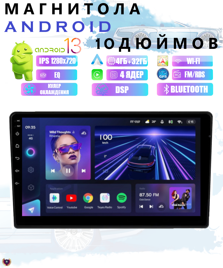 Магнитола Android, 10 дюймов, универсальная, 4-32 ГБ, Android 13, CarPlay, Wi-Fi, IPS экран с разрешением 1280*720, (без переходной рамки!)