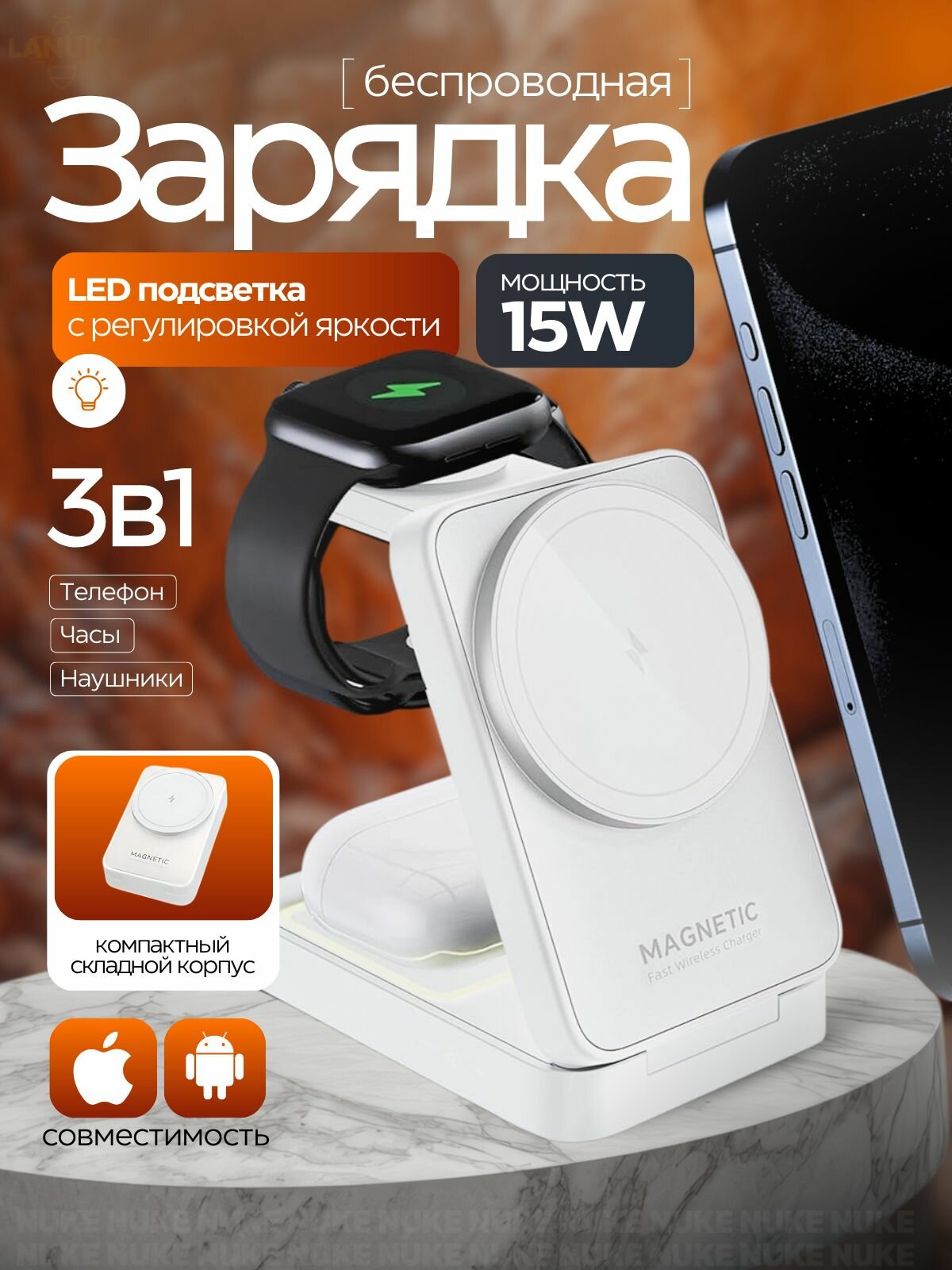 Беспроводная зарядка для iPhone и Android, зарядная станция 3 в 1 для Айфон, AirPods, Apple Watch, док-станция