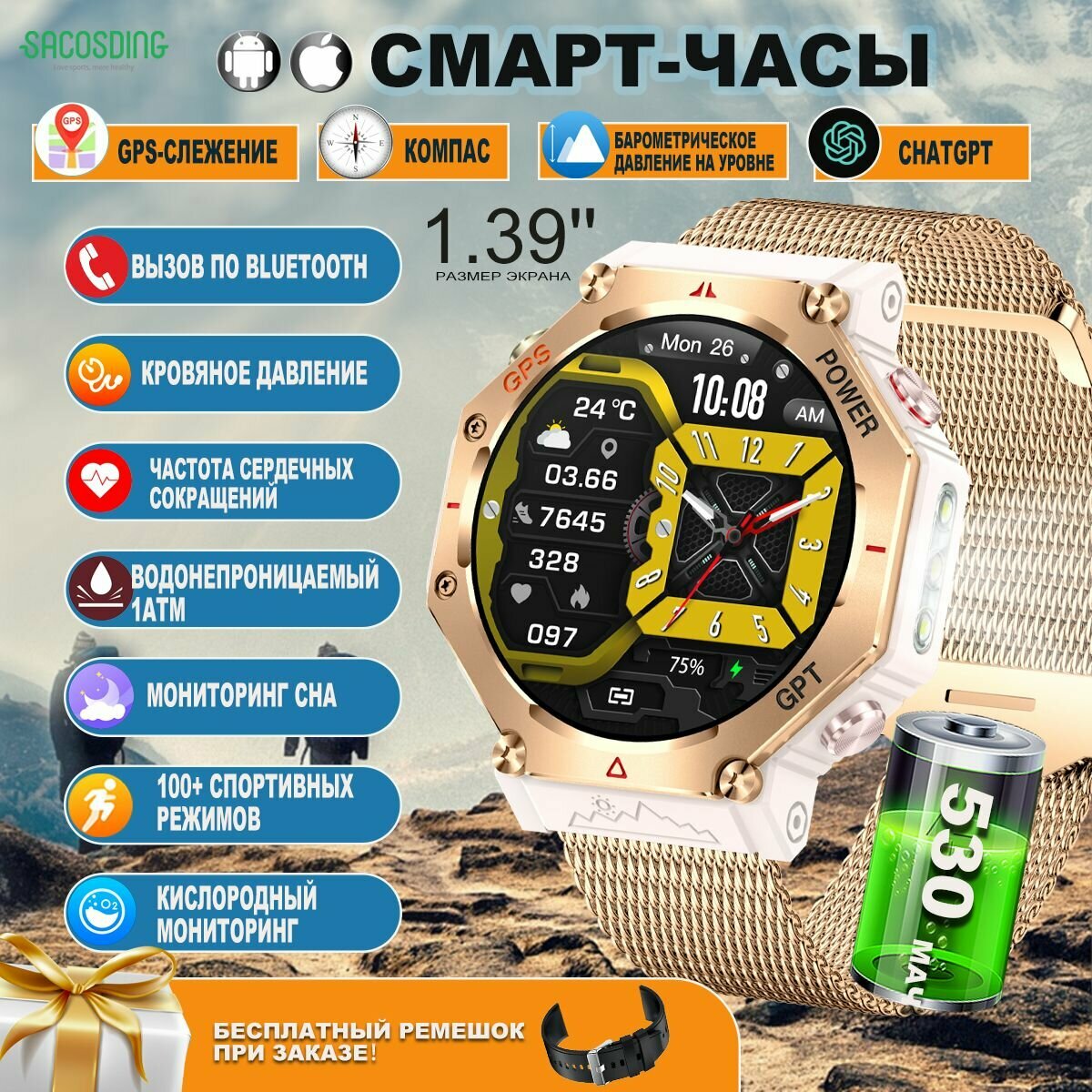 Мужские и женские GPS смарт-часы с SOS, фонариком, Bluetooth-звонком, встроенным искусственным интеллектом GPT, компасом, измерением артериального давления, 530 мАч