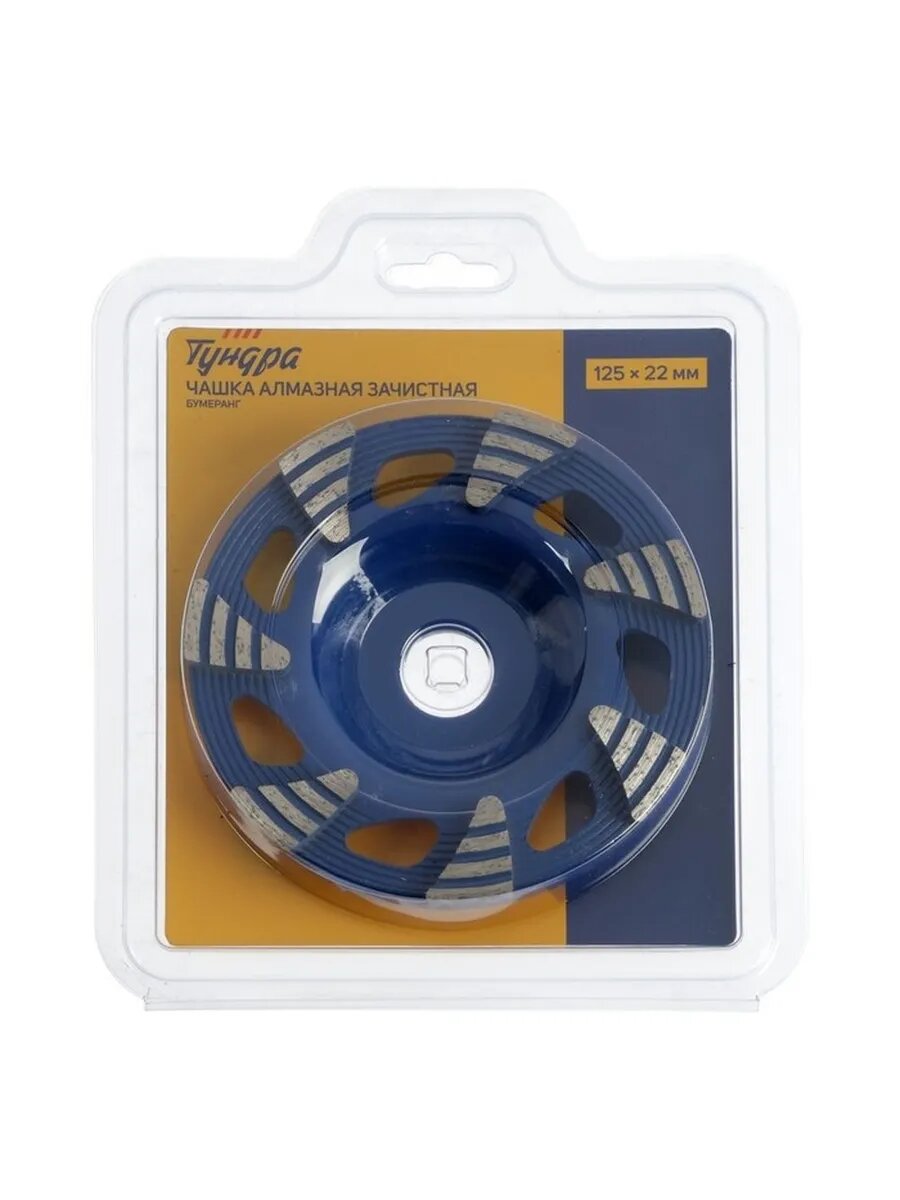 Алмазная зачистная чашка для обработки поверхности