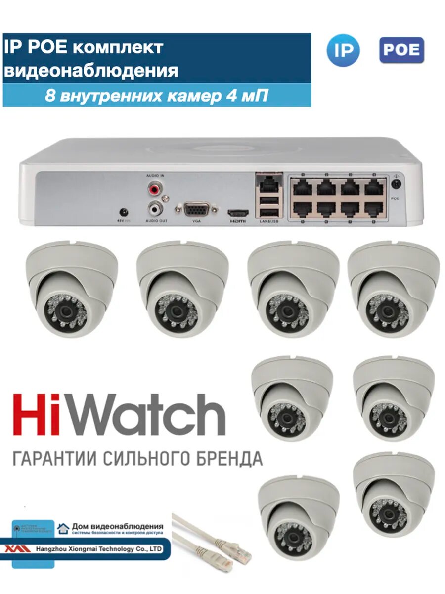 Внутренний комплект видеонаблюдения HiWatch IP POE 4мП