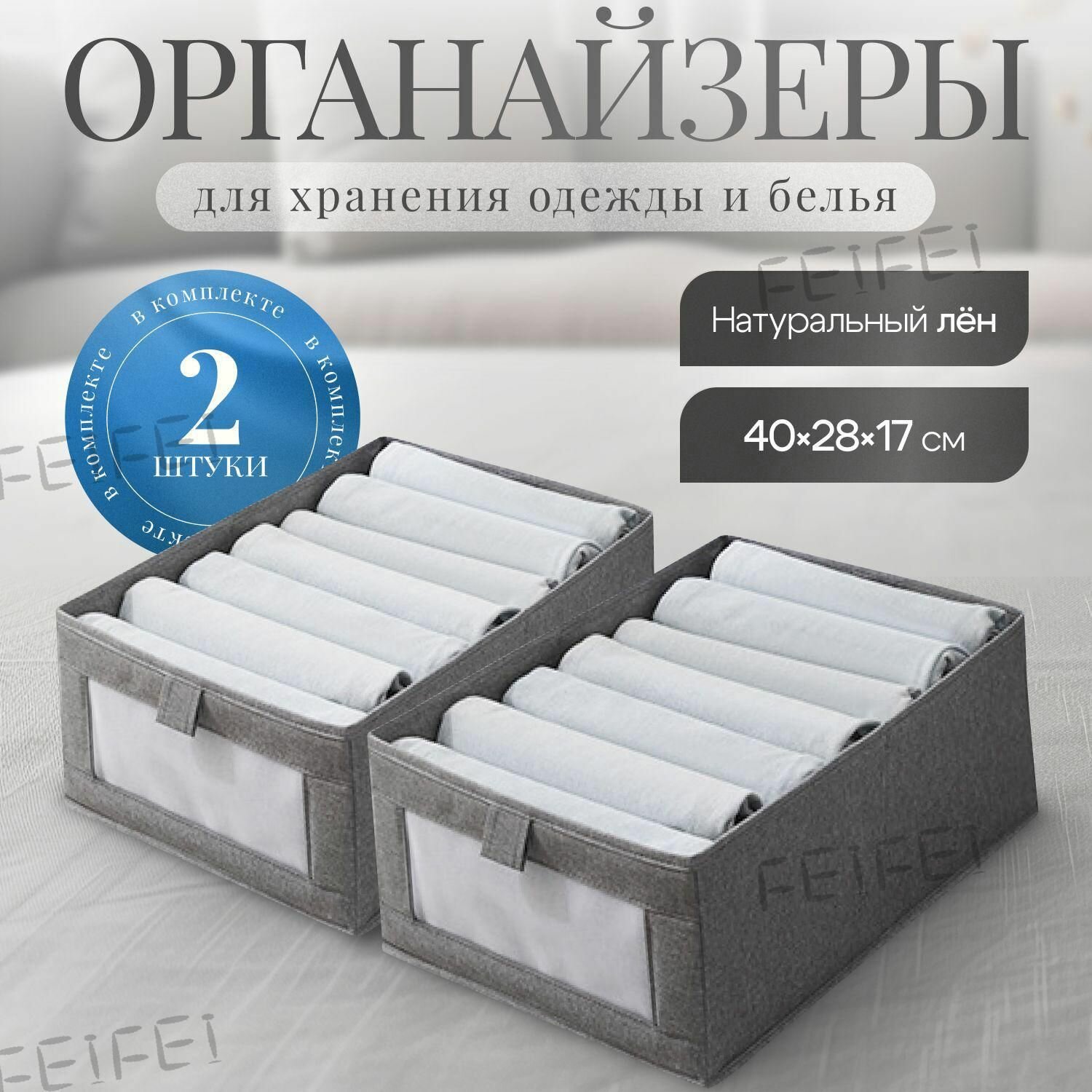 Органайзер для вещей