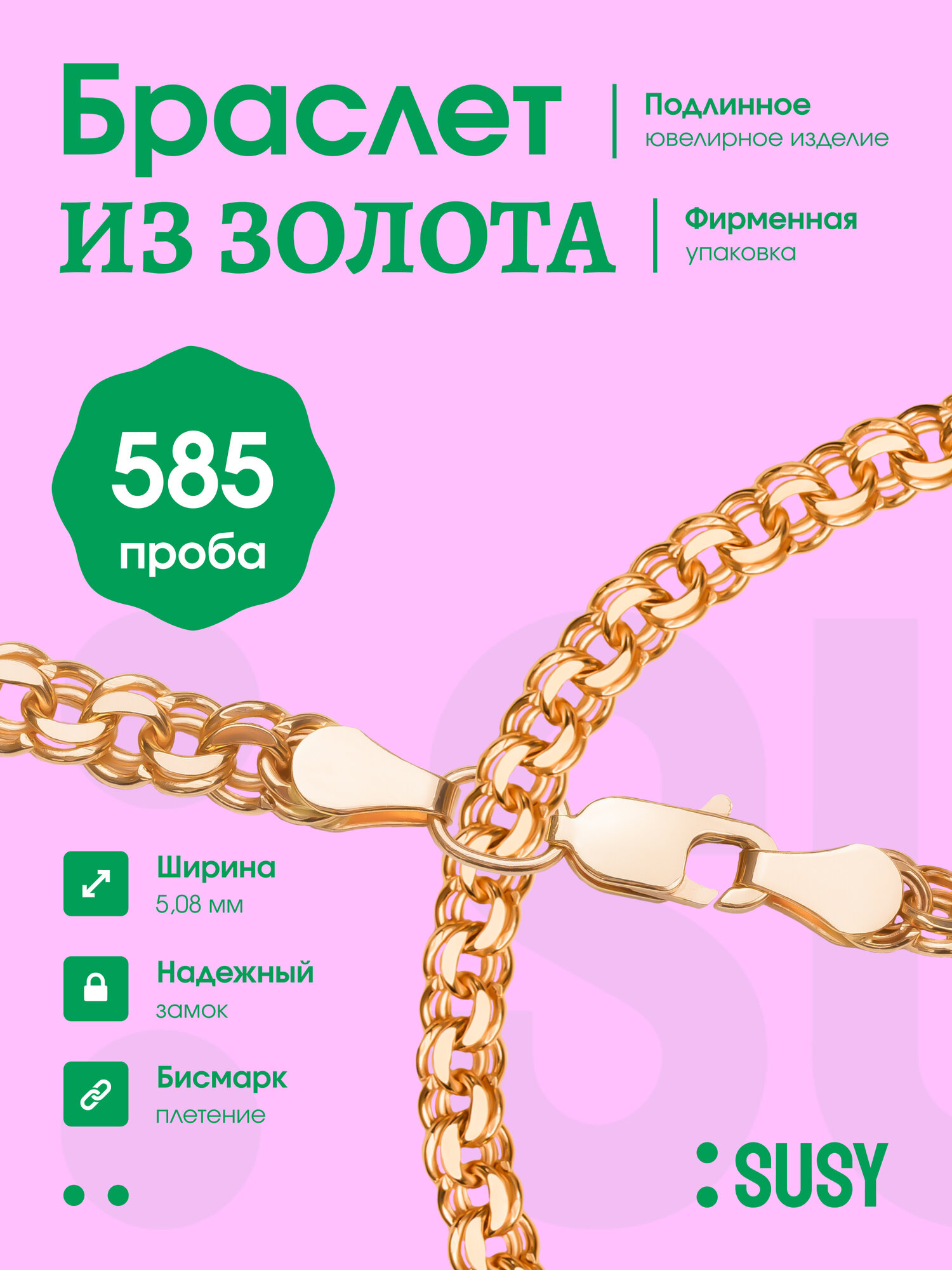 Браслет-цепочка, красное золото, 585 проба