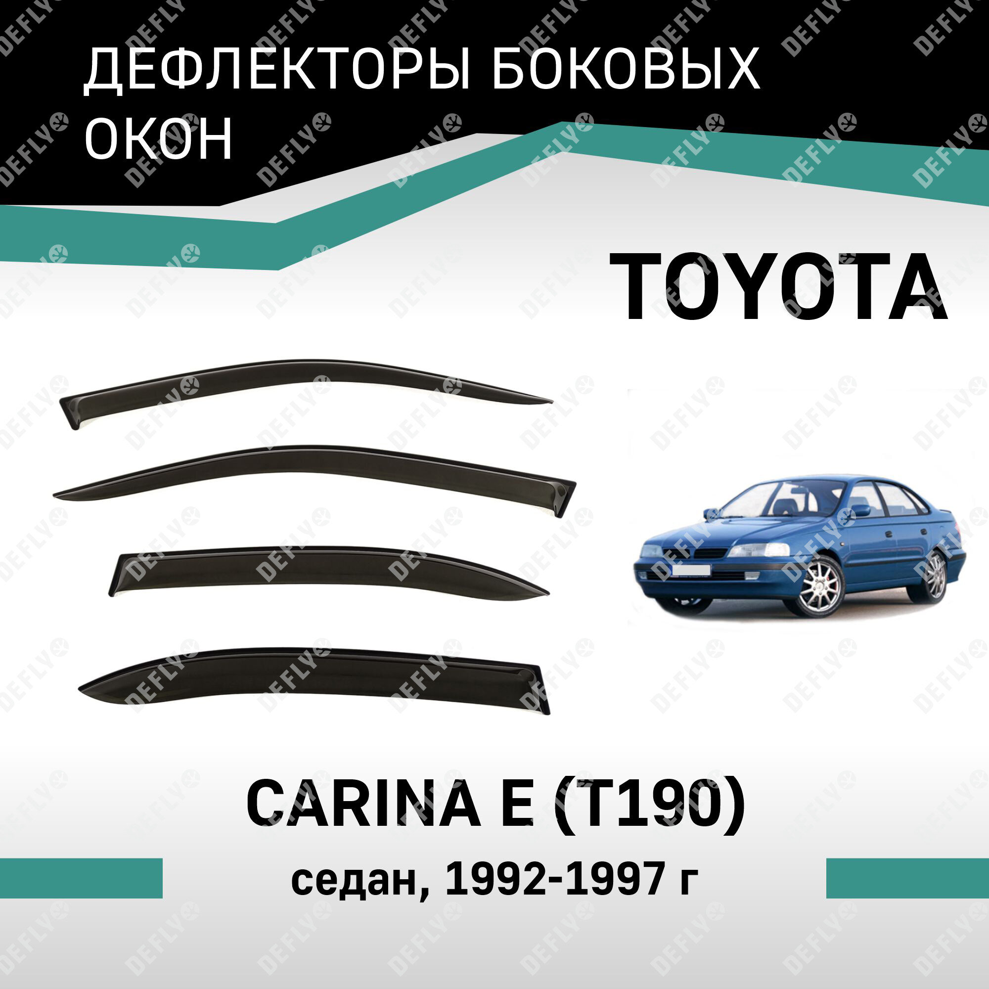 Дефлекторы окон Defly Toyota Carina E 1992-1997 седан, высококачественное оргстекло
