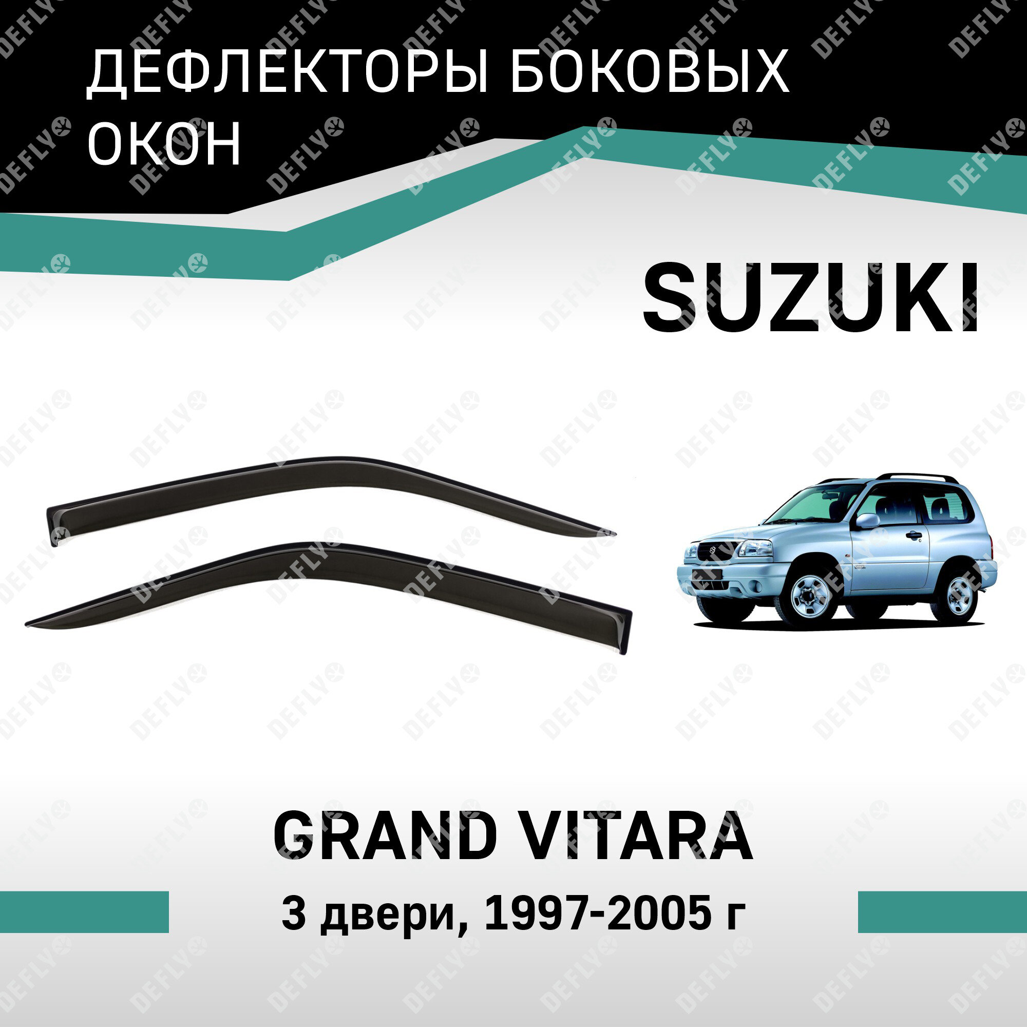 Дефлекторы окон Defly Suzuki Grand Vitara 1997-2005 3 двери, высококачественное оргстекло